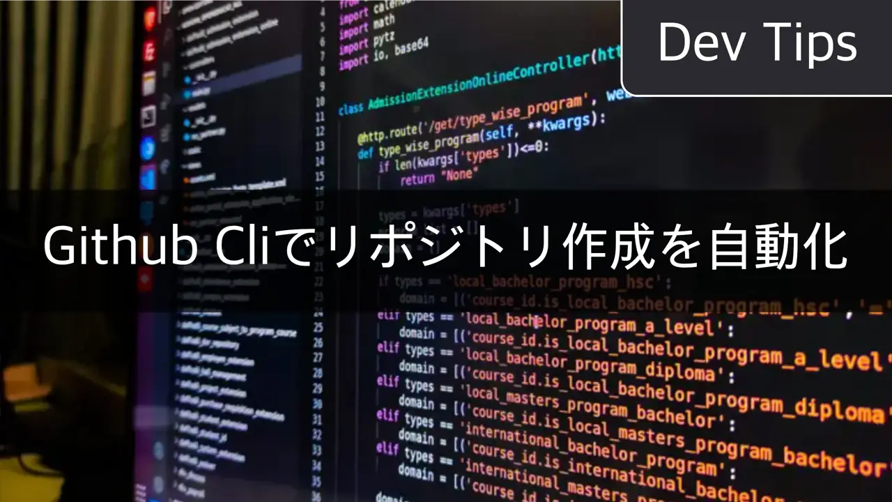[Github Cli] リポジトリ作成の自動化：ウェブサイトにアクセスせずにプロジェクトを設定 - CloneCoding