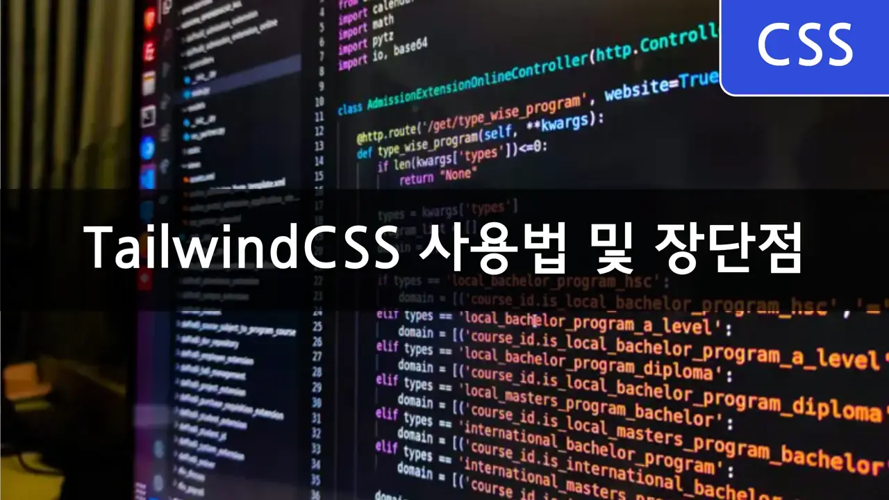 Css Tailwindcss 설치 및 사용법 장단점 Clonecoding