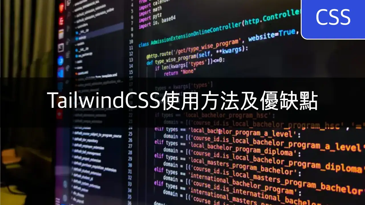 Css Tailwindcss的安裝和使用，優缺點 Clonecoding