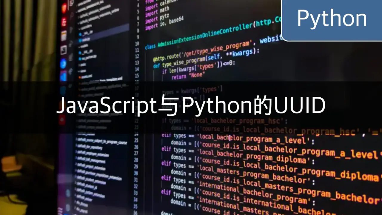 [UUID] 在JavaScript和Python中生成相同的UUID值：方法指南 - CloneCoding