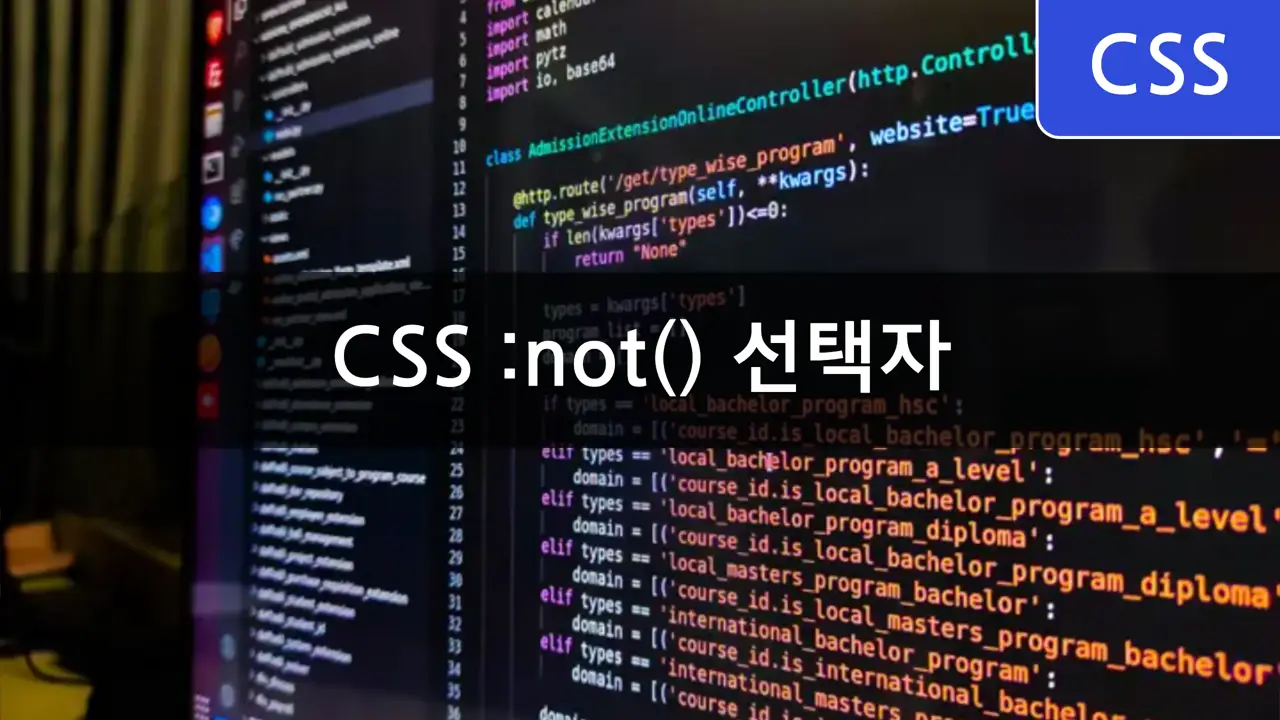[CSS] :not() 선택자로 여러개의 클래스 제외하는 방법 - CloneCoding