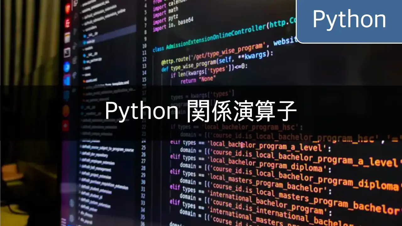 [Python] 多彩な実例を通じて関係演算子を深く理解 - CloneCoding