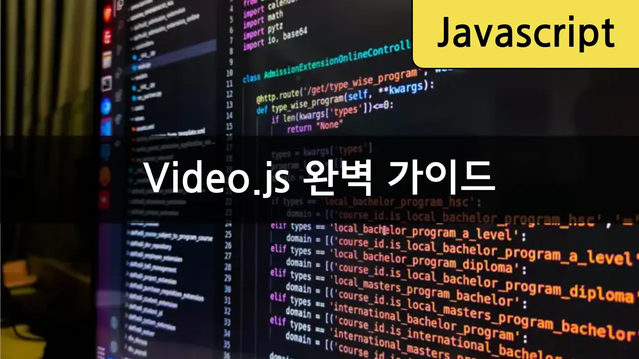 Video.js 사용법 - 자바스크립트로 동영상 재생 - CloneCoding