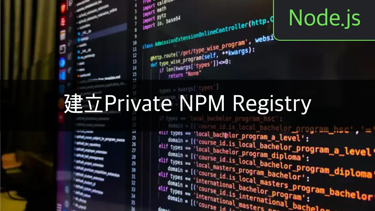 了解Private NPM Registry的重要性並用Verdaccio建立 - CloneCoding