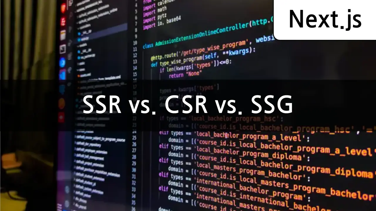 [Next.js] 3가지 렌더링 SSR, CSR, SSG 이해하기: 장단점 분석 - CloneCoding